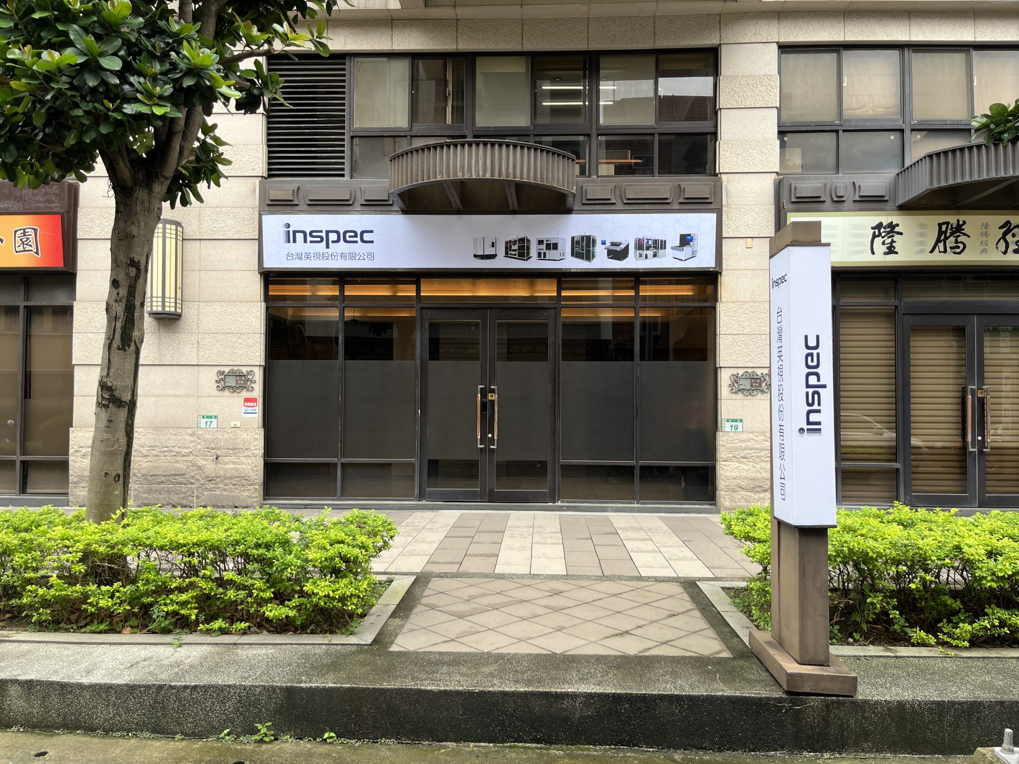 会社情報 – インスペック株式会社